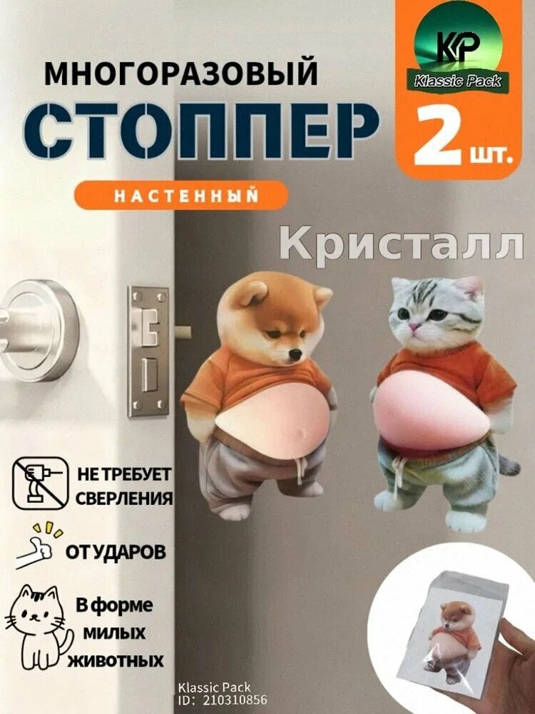 Стоппер для двери