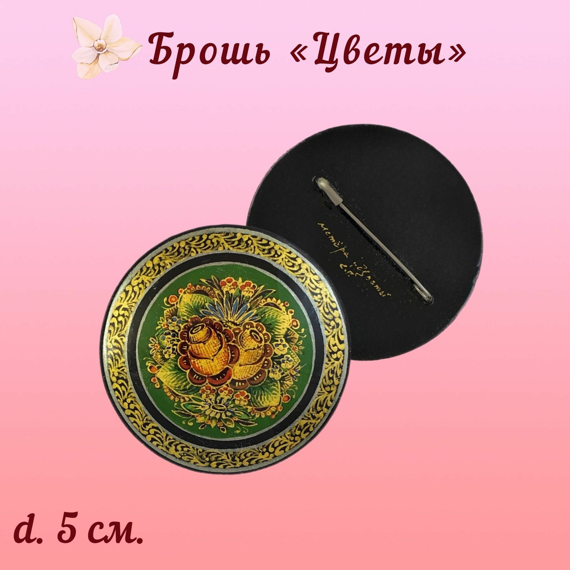 Брошь
