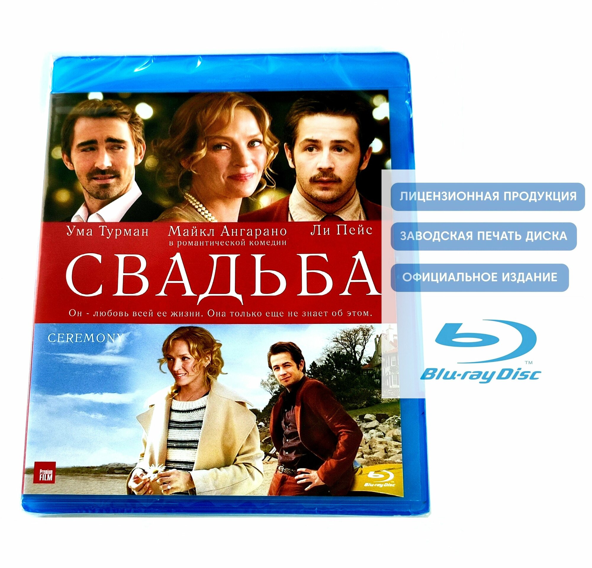 Фильм. Свадьба (2010, Blu-ray диск) мелодрама, комедия с Майклом Ангарано, Умой Турман, Ли Пейсом / 16+