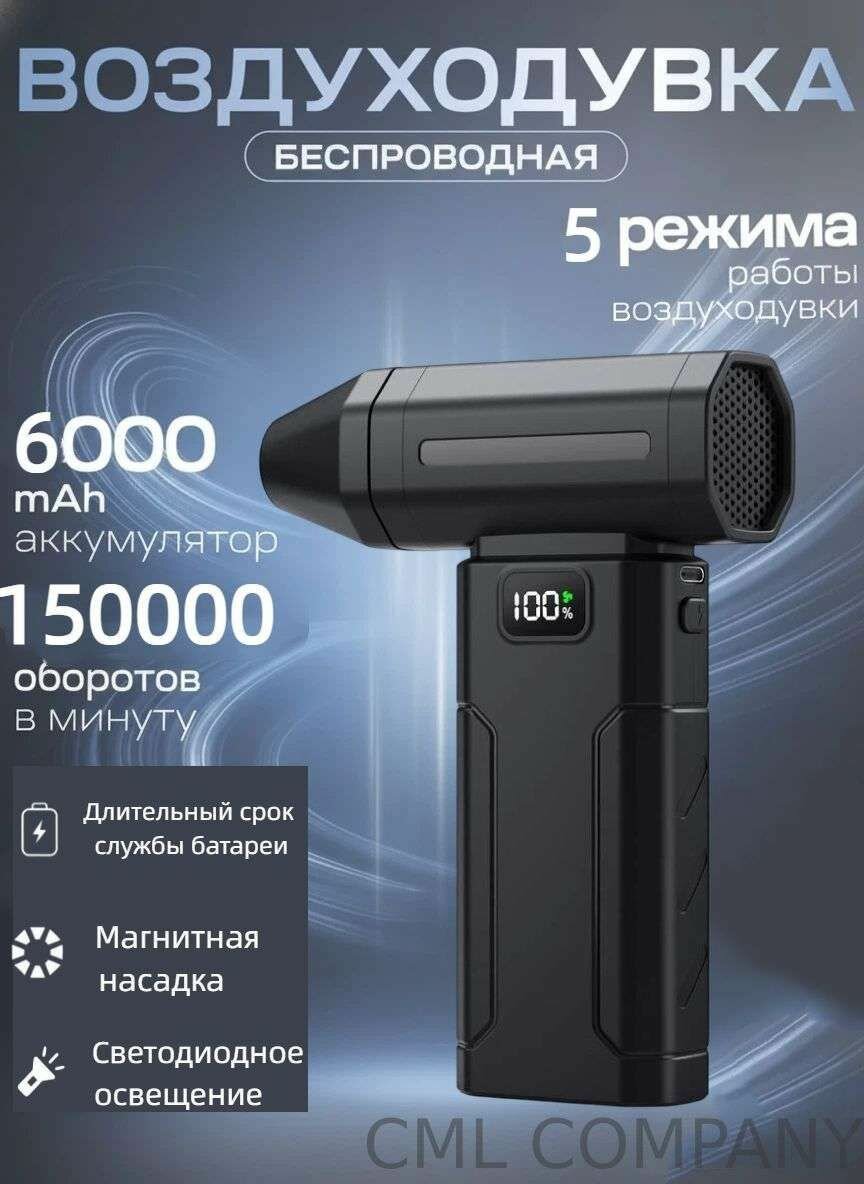 Портативный мощный фен со скоростью вращения 150 000 об/мин для удаления пыли и снега из автомобиля