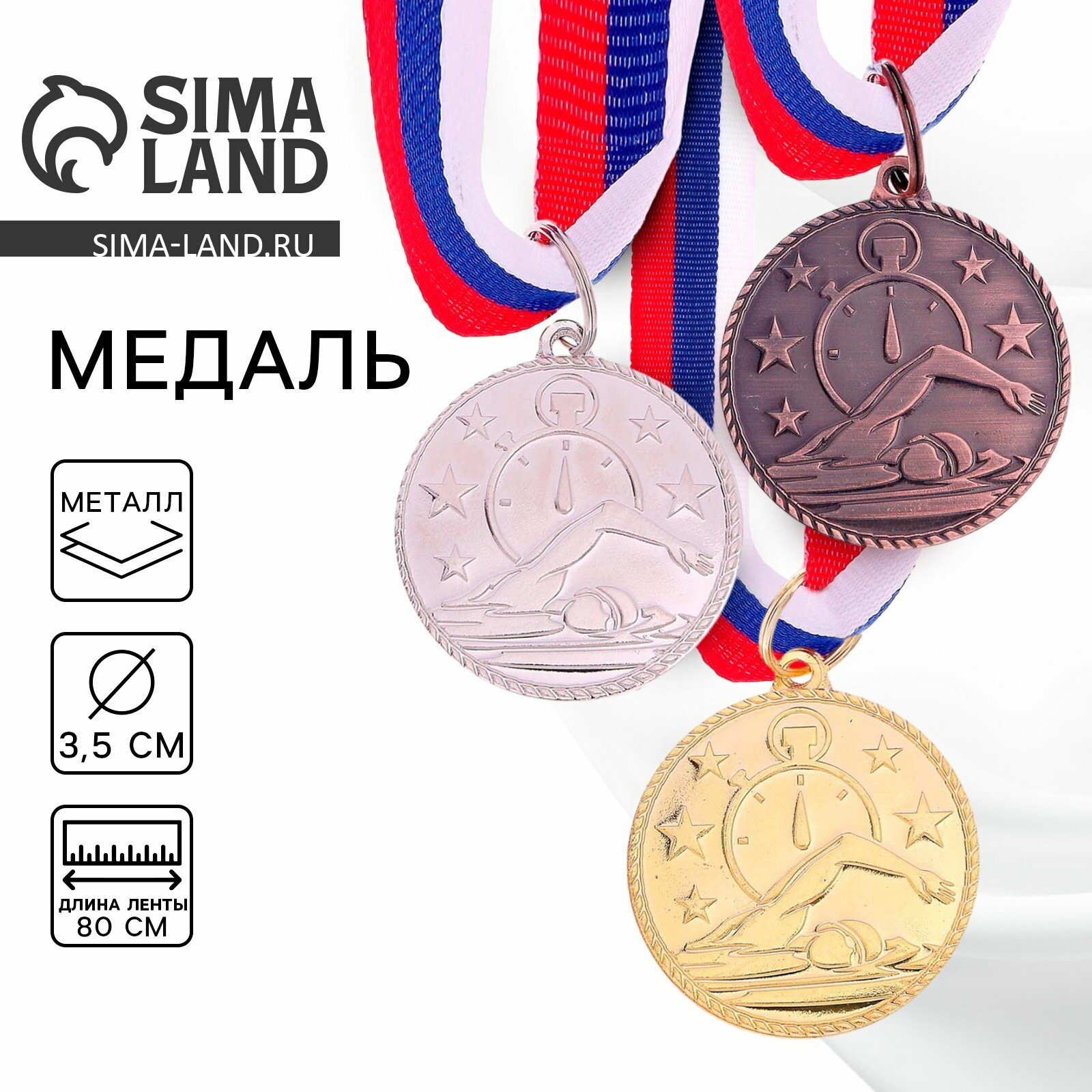 Медаль тематическая "Плавание", бронза, d=3.5 см, цвет: бронзовый