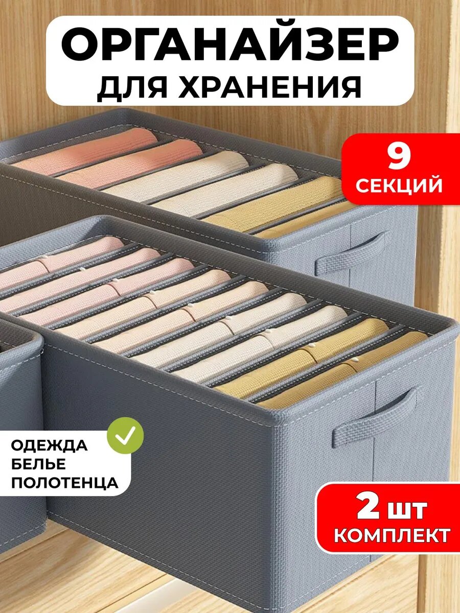 Органайзер для белья, одежды44х25х22 см.
