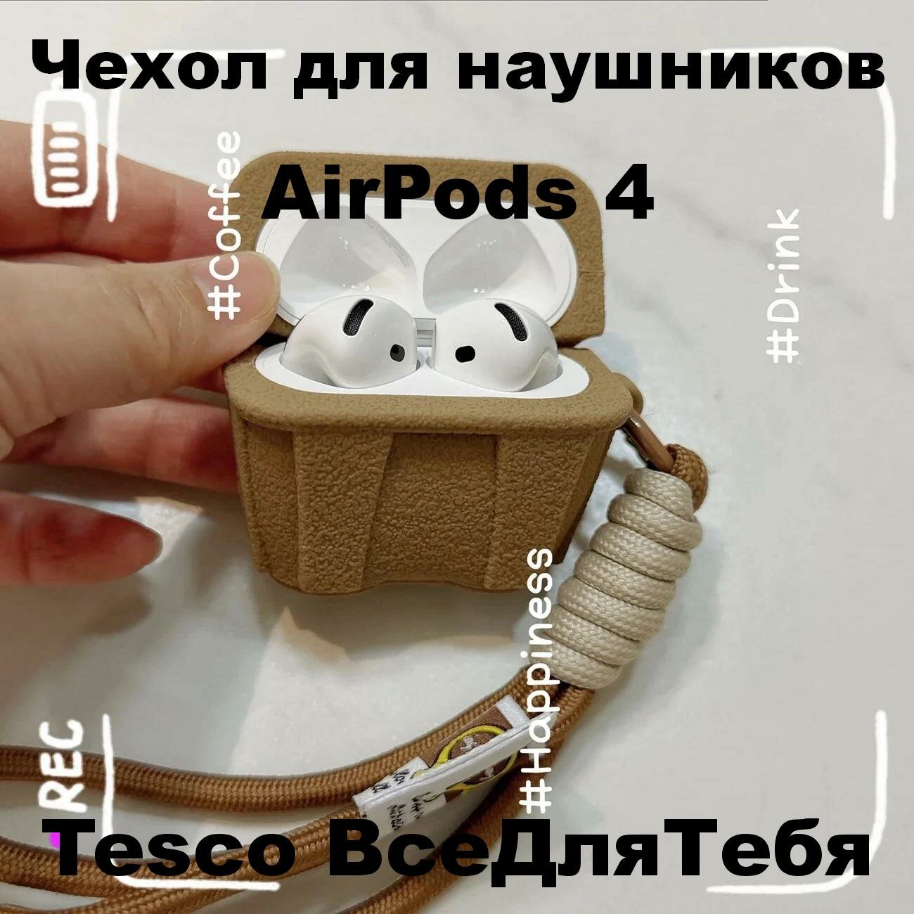 AirPods 4 веревка Чехол для наушников в виде яичной коробки — силиконовый, для AirPods Pro 3, 4, 2, подарок