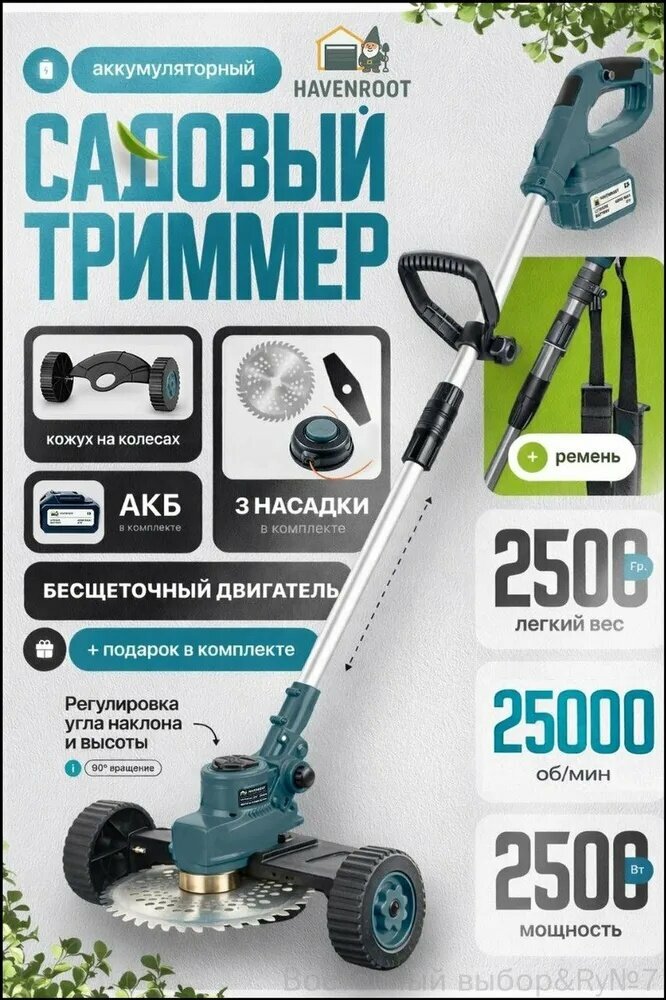 Садовый триммер аккумуляторный