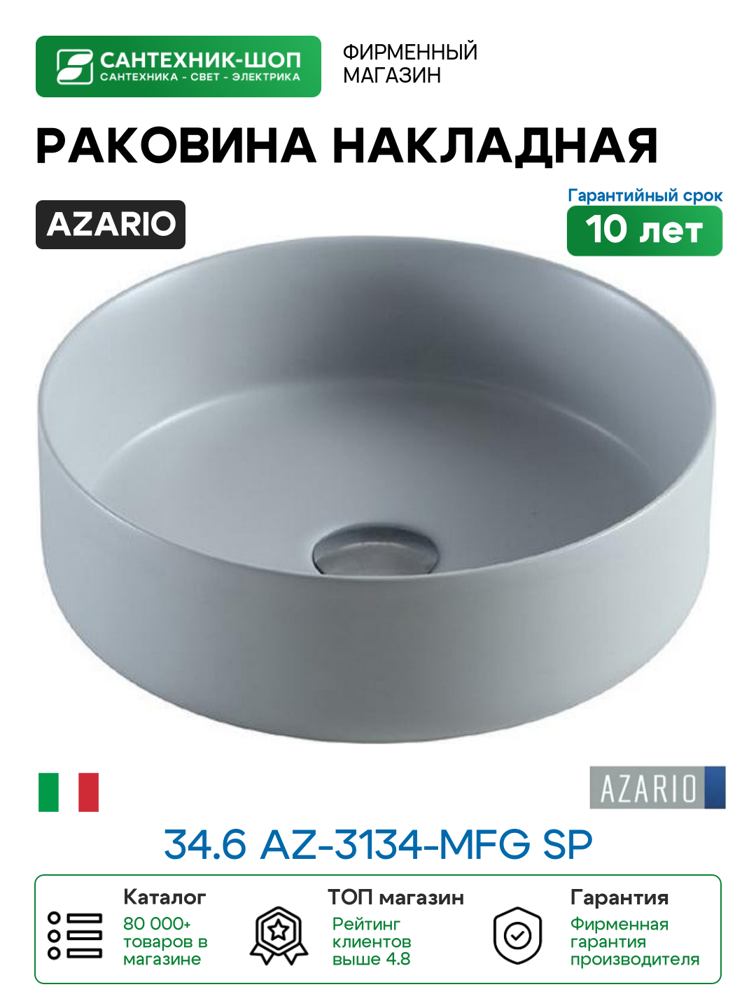 Раковина-чаша Azario 34.6 AZ-3134-MFG SP цвет Светло-серый матовый