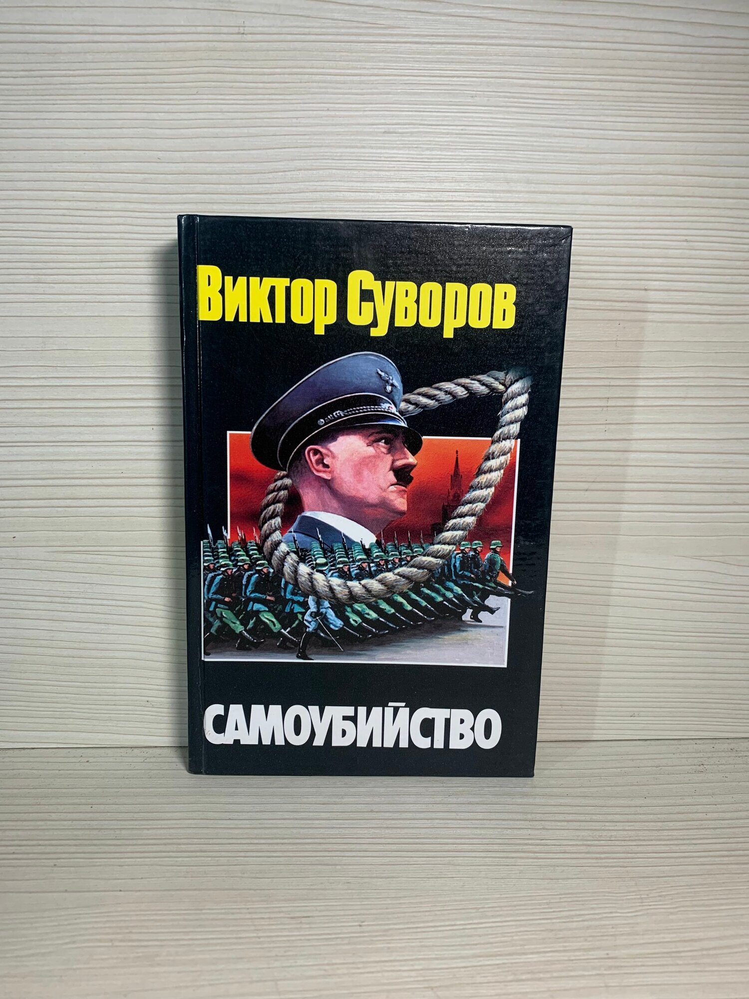 Самоубийство