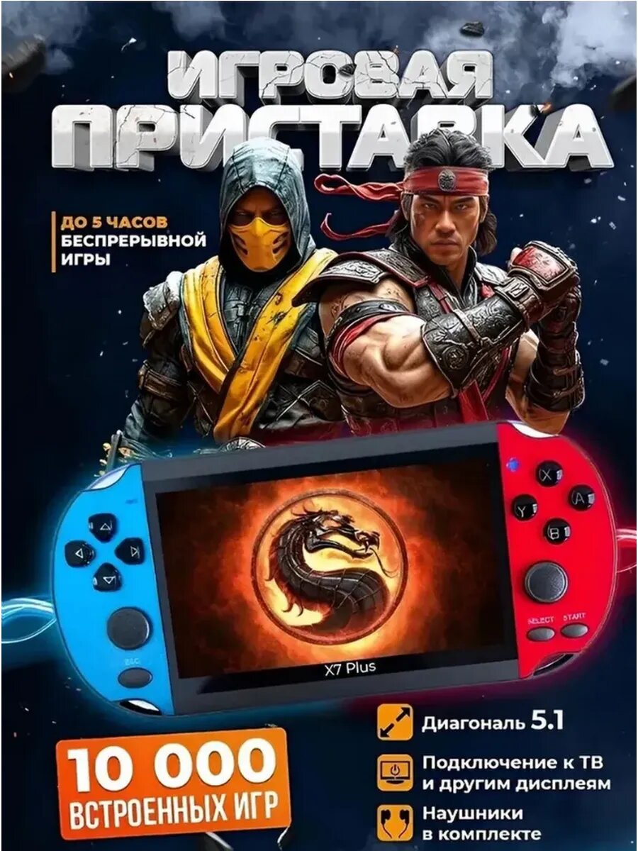 Игровая консоль X7plus — фото 1