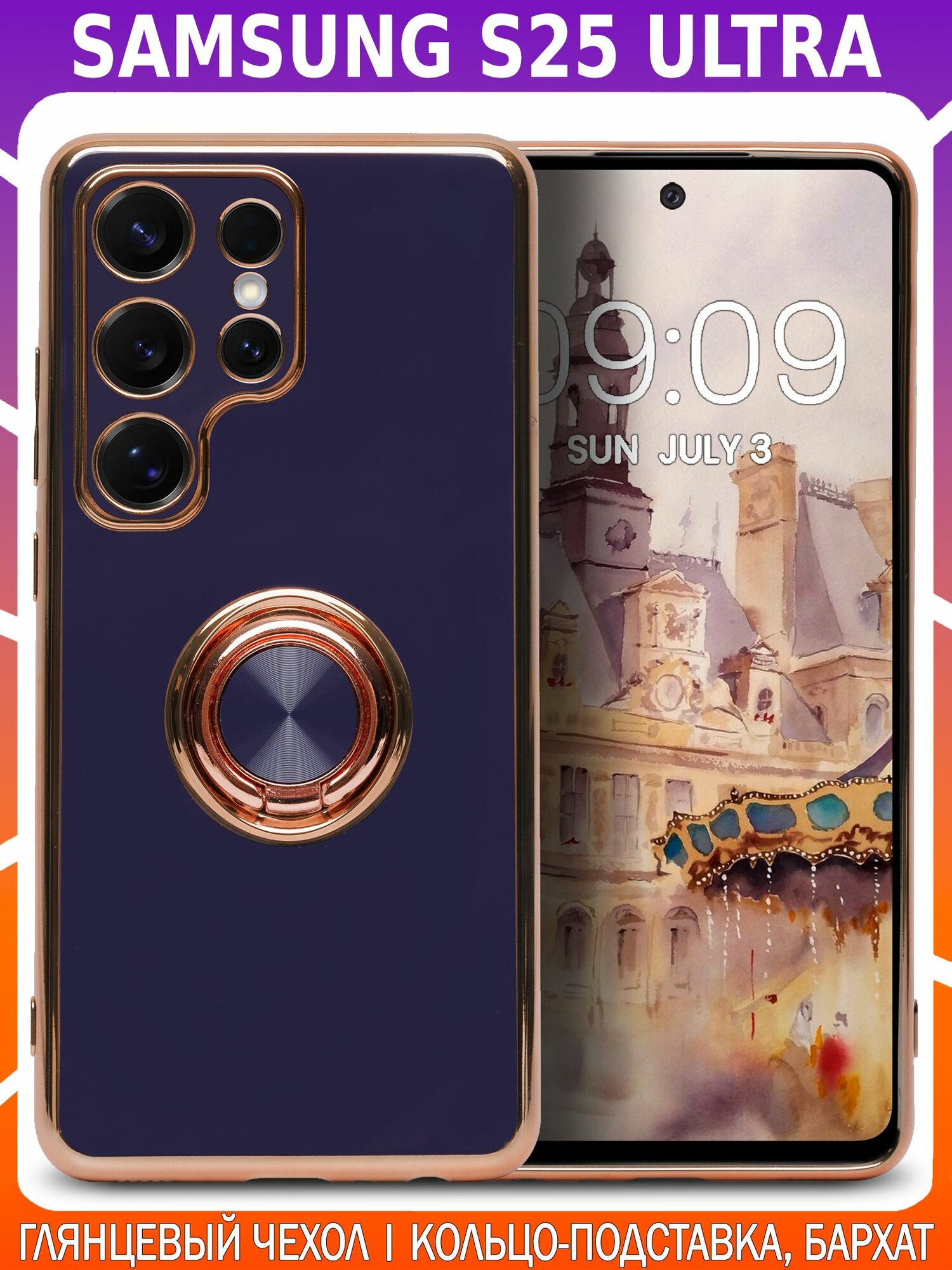 Стильный глянцевый чехол для SAMSUNG GALAXY S25 ULTRA с кольцом-подставкой и бархатной подкладкой