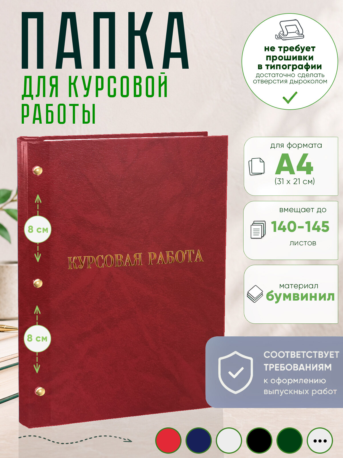 Папка "Курсовая работа", А4, красный мрамор, бумвинил, 140-145 листов