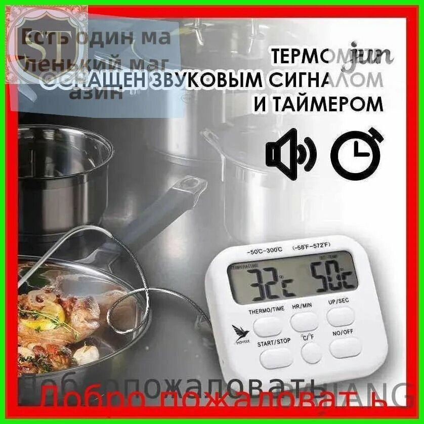 Кулинарный термометр