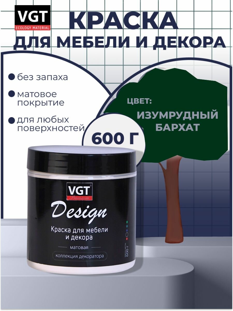 Матовая краска для мебели VGT Design Без запаха Меловая Титановая Для кухонных фасадов, металла, osb, дверей и лакированных поверхностей. Цвет: изумрудный бархат