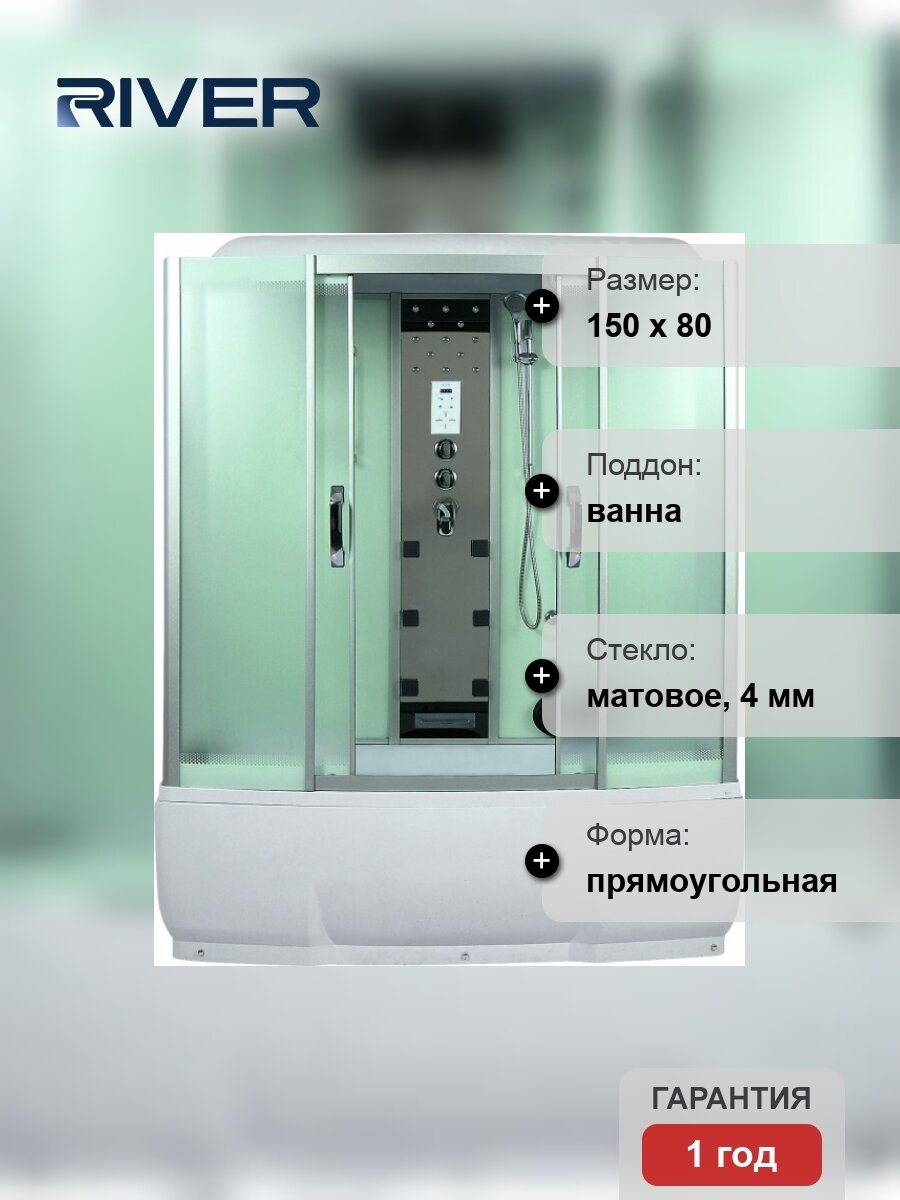 Душевой бокс River Wisla 150/80 МТ 10000001406