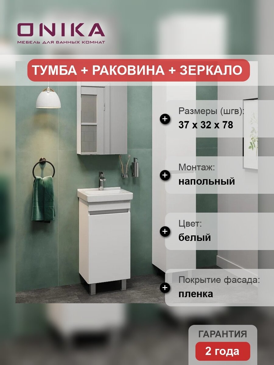 Мебель для ванной Onika Милтон Квадро 40 напольная, белая