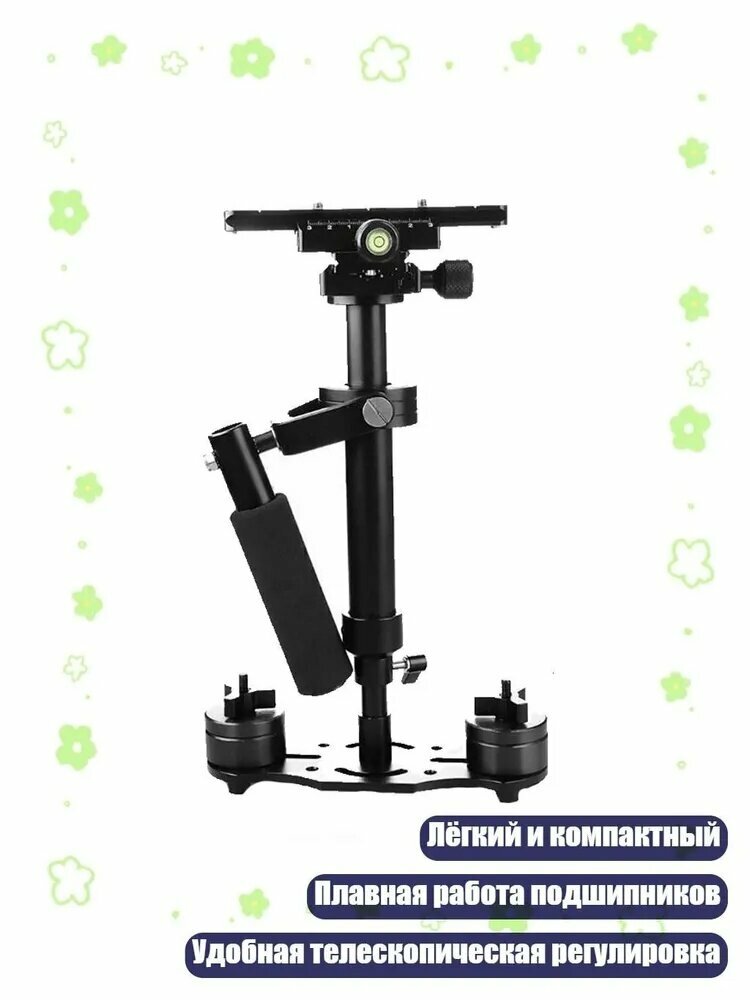 Стабилизатор видеокамеры для видеокамеры S40 для DSLR SteadyCam Steadicam Camerder DSLR, Стабилизатор