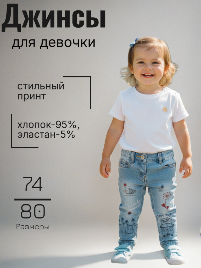 Джинсы