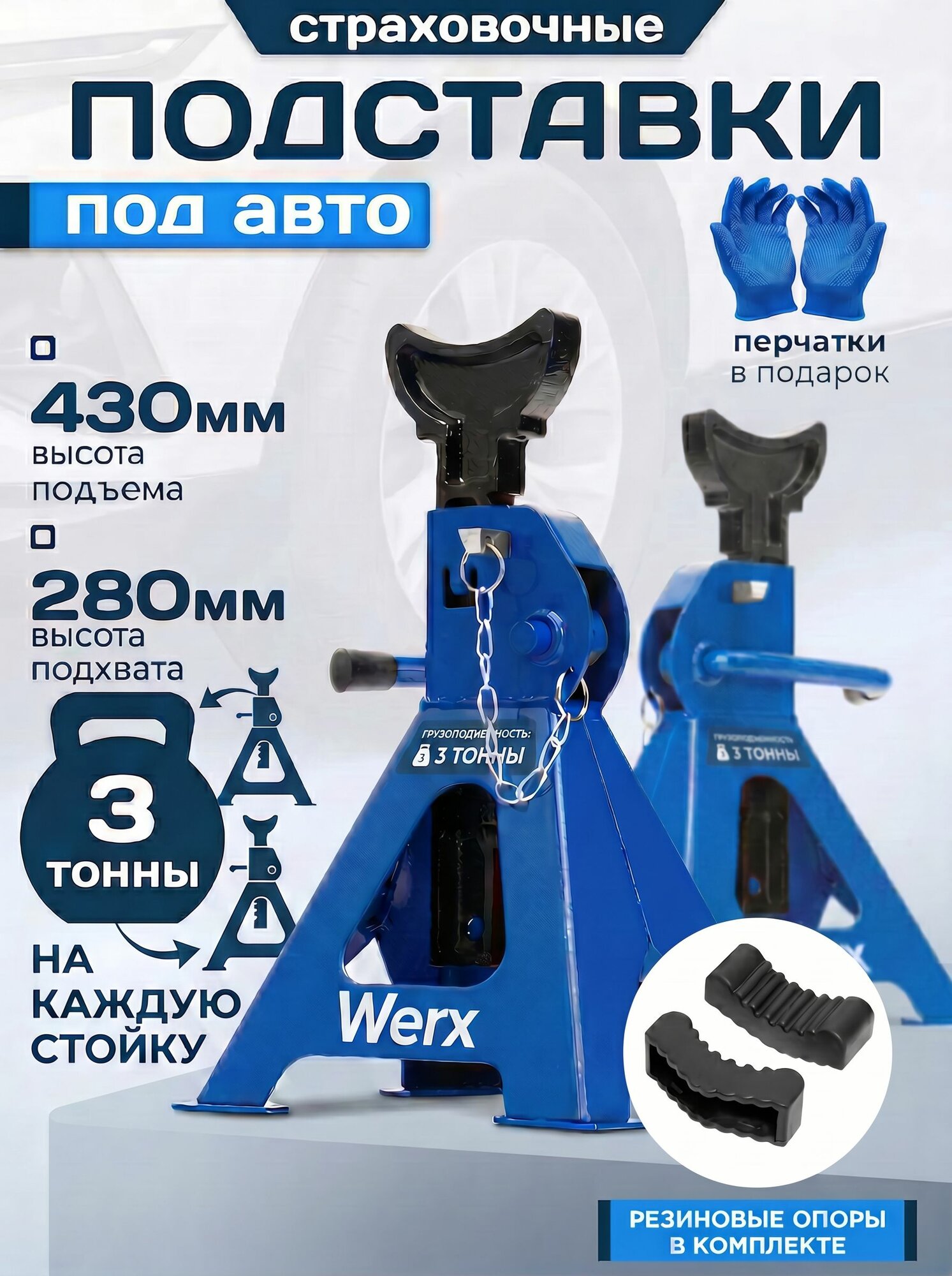 Стойка страховочная опора для автомобиля с гребенкой 3 т. WERX, 267-432 мм KT 835702