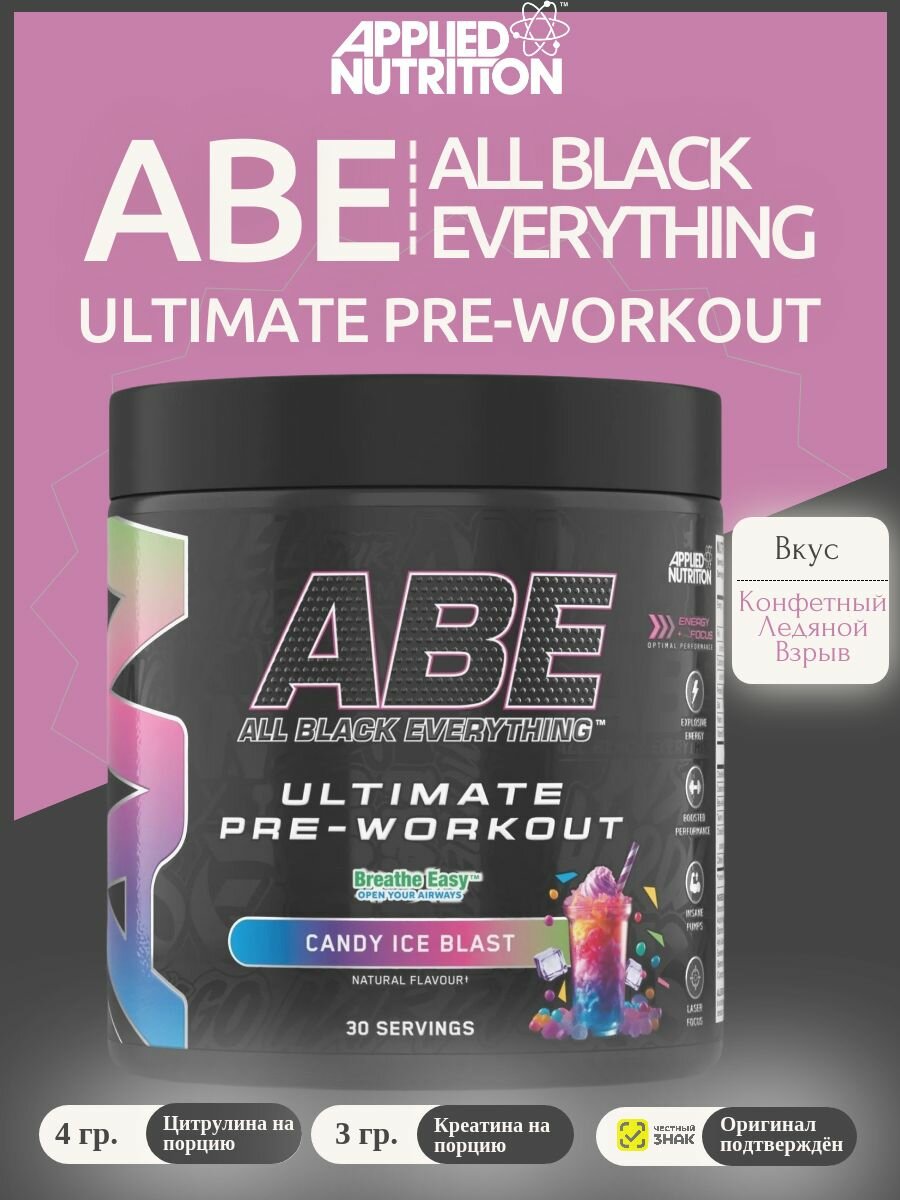 Предтренировочный комплекс Applied Nutrition ABE Ultimate PRE-WORKOUT 30 порций (Ледяной взрыв)