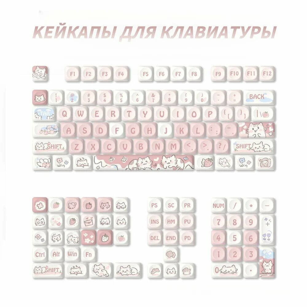 Kейкапы для механической клавиатуры 60% 75% 80% 100%, Милый стиль, PBT 132шт