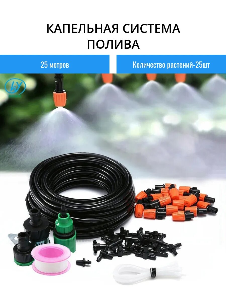 Система капельного полива для растений