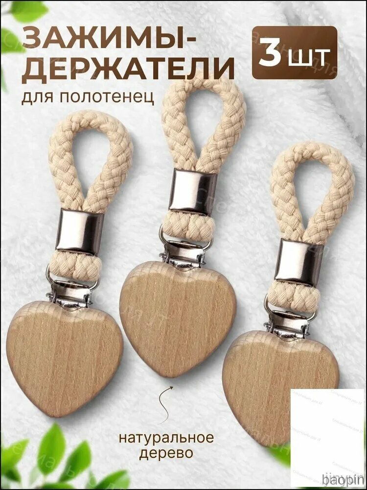 Держатель для полотенец 3 шт