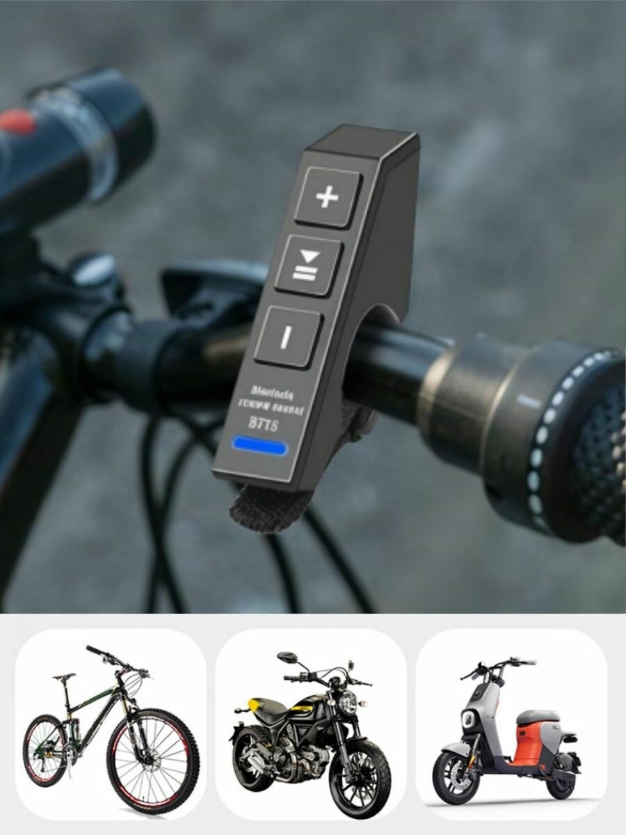Bluetooth пульт на руль для мотоцикла, велосипеда и авто — управление музыкой и звонками с креплением и защитой IP67