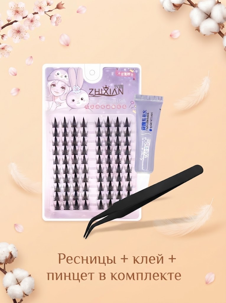 Комплект Ресницы черные эльфийские 80 пучков + Клей для накладных ресниц, пучков, страз + Пинцет для самоклеящихся ресниц, накладных ресниц и пучков чёрный