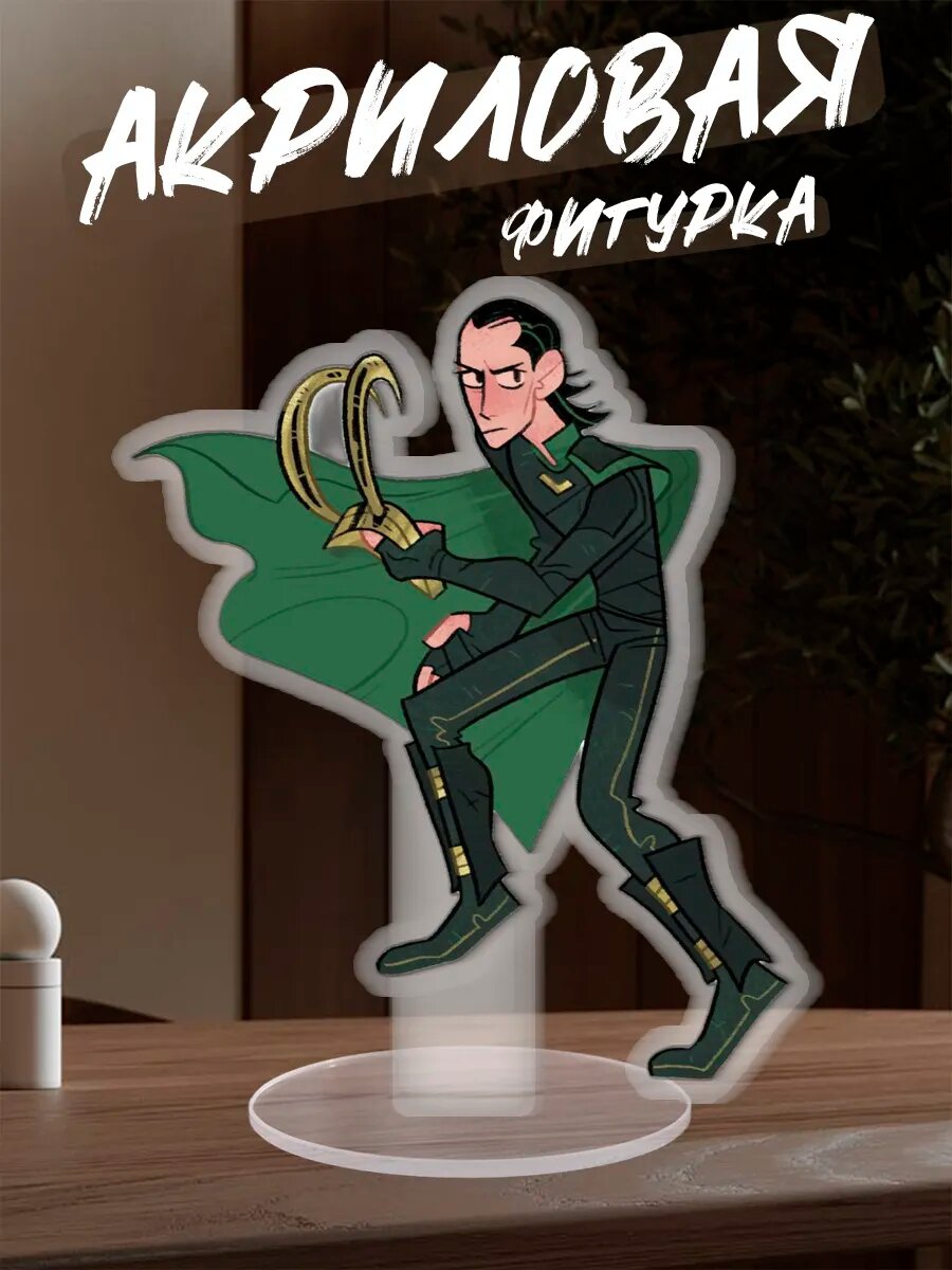 Акриловая фигурка Локи Loki Марвел Marvel Rivals