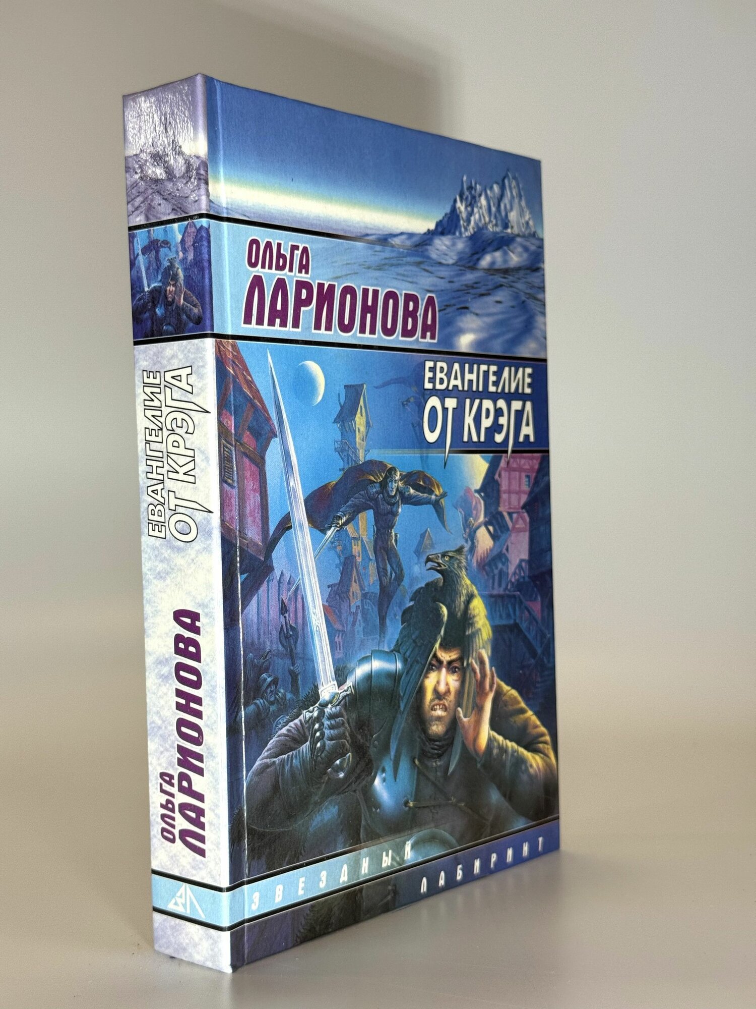 Евангелие от Крэга. Ольга Ларионова. Букинистическая книга в отличном состоянии.