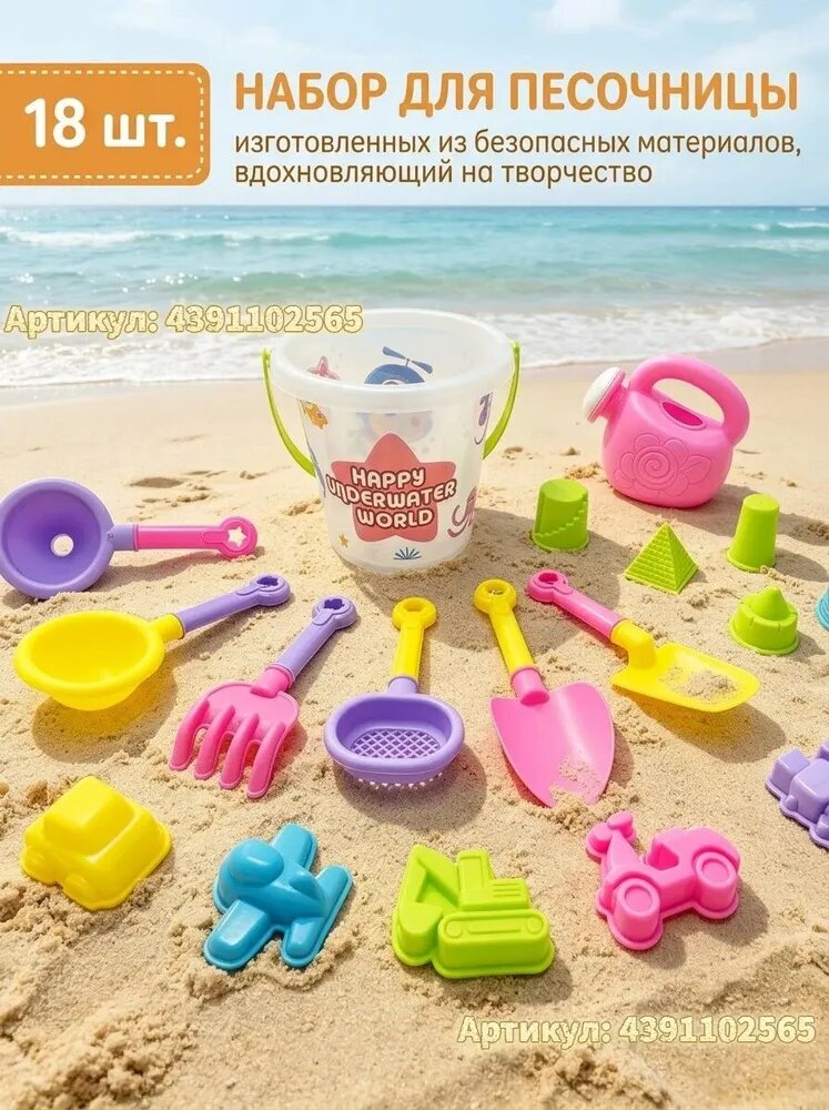 Детский набор для песочницы, 18 предметов, игрушки для песка и пляжа, ведро, лейка, формочки