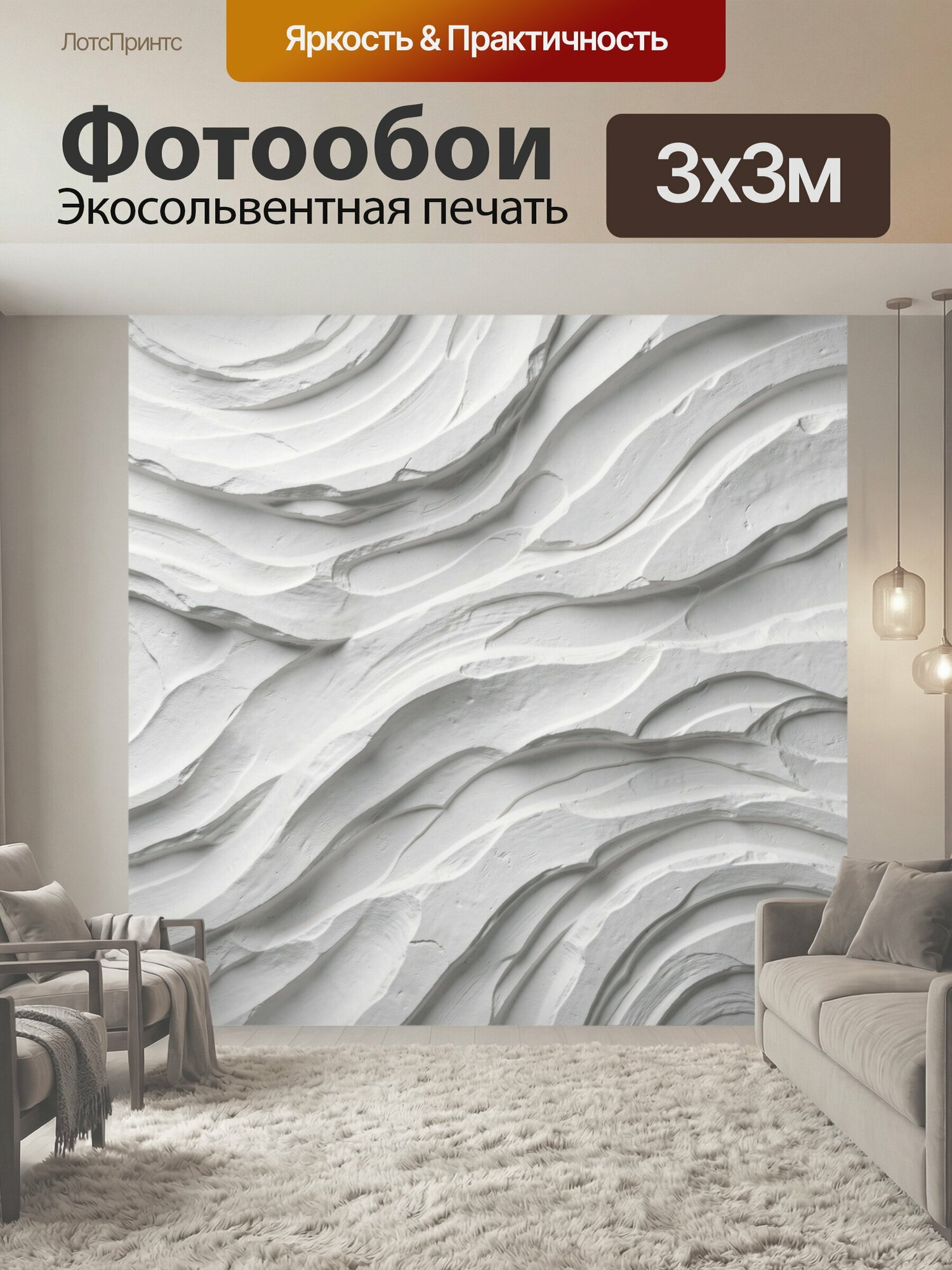 Фотообои "Белая рельефная текстура мазков. Абстрактный монохромный рисунок с плавными волнистыми линиями, объемными слоями штукатурки и." 300x300 см. экосольвентная печать