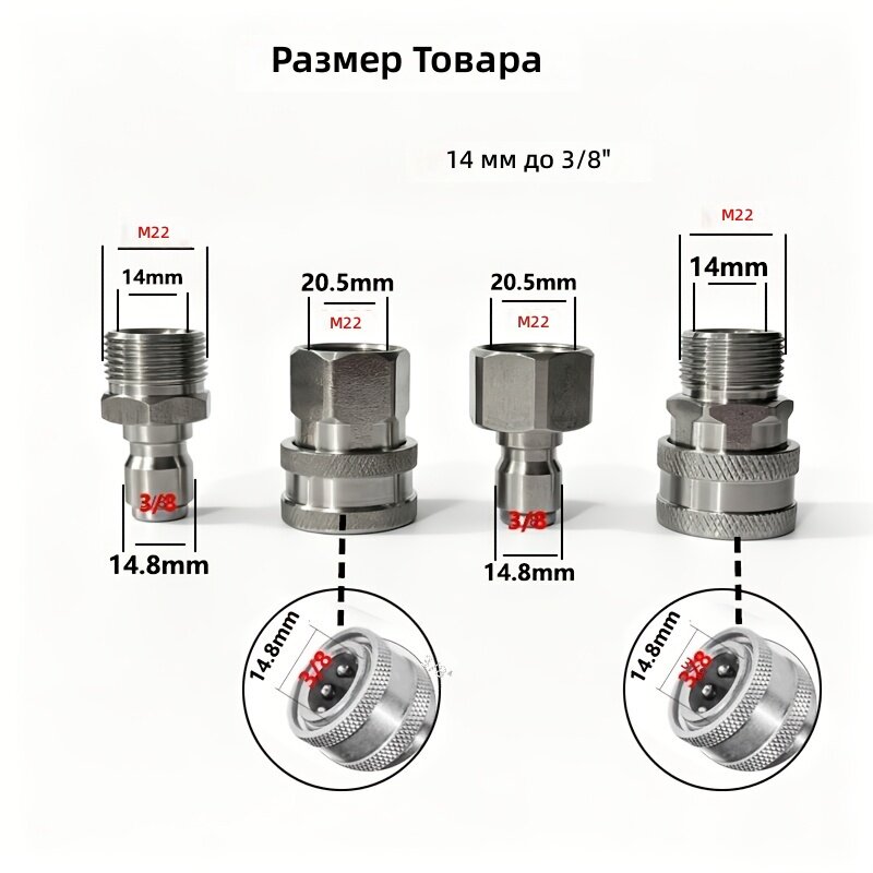 Набор быстросъемных фитингов M22 14мм/15мм для шланга 3/8", 4 шт.