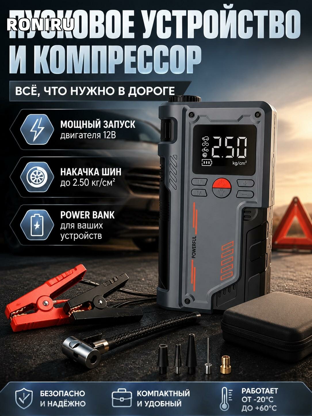Прыжковый стартер и компрессор для накачки шин, универсальный блок питания для аварийного запуска для водителей