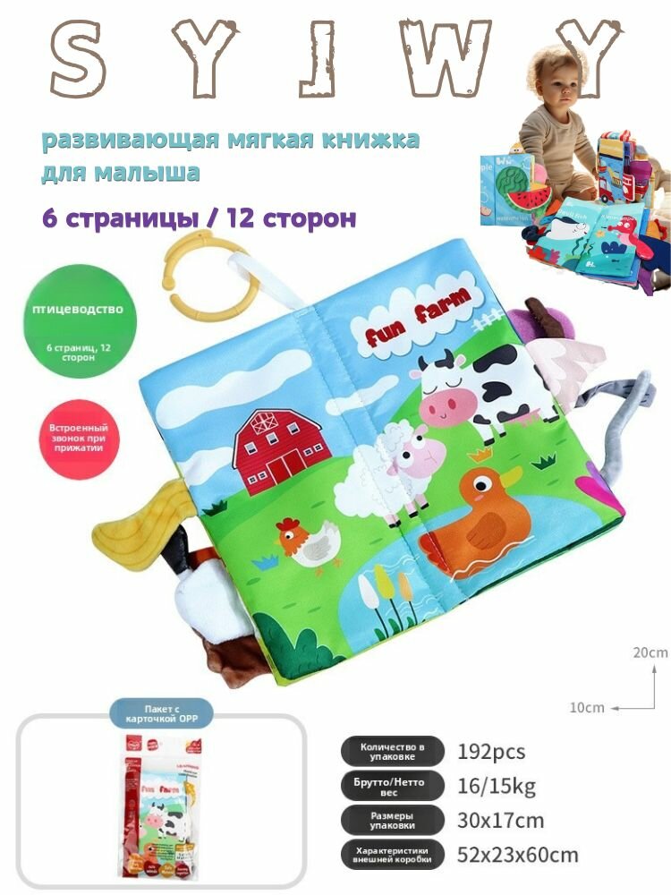 Книжка-игрушка SYJWY для детей