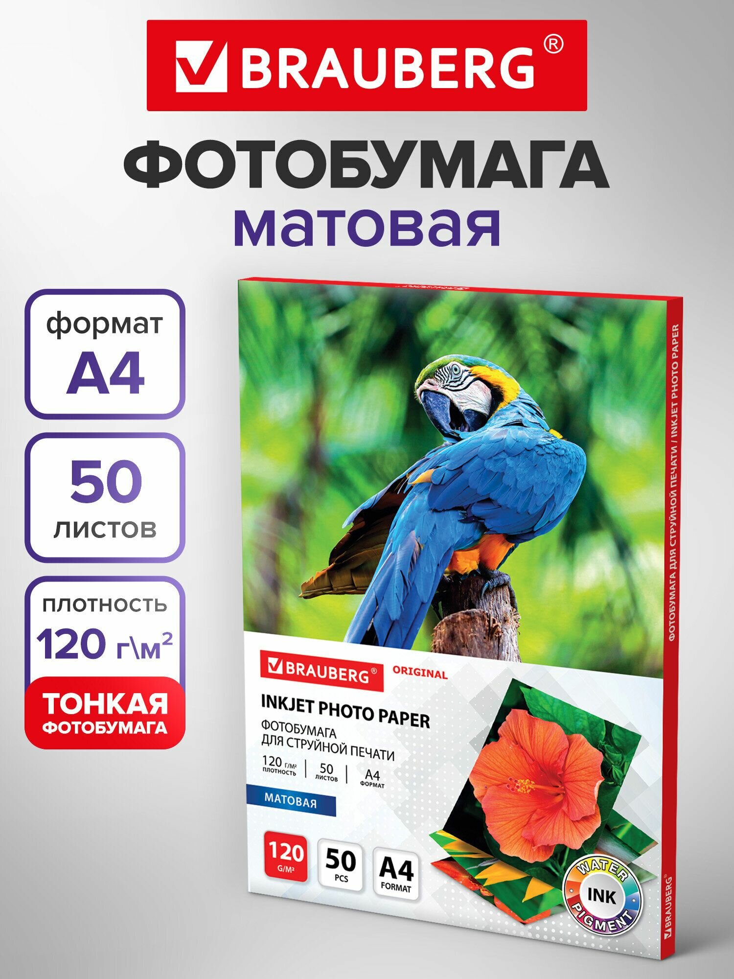 Фотобумага матовая / бумага для печати фото на струйных принтерах, А4, 120 г/м2, односторонняя, 50 листов, Brauberg для струйной печати односторонняя