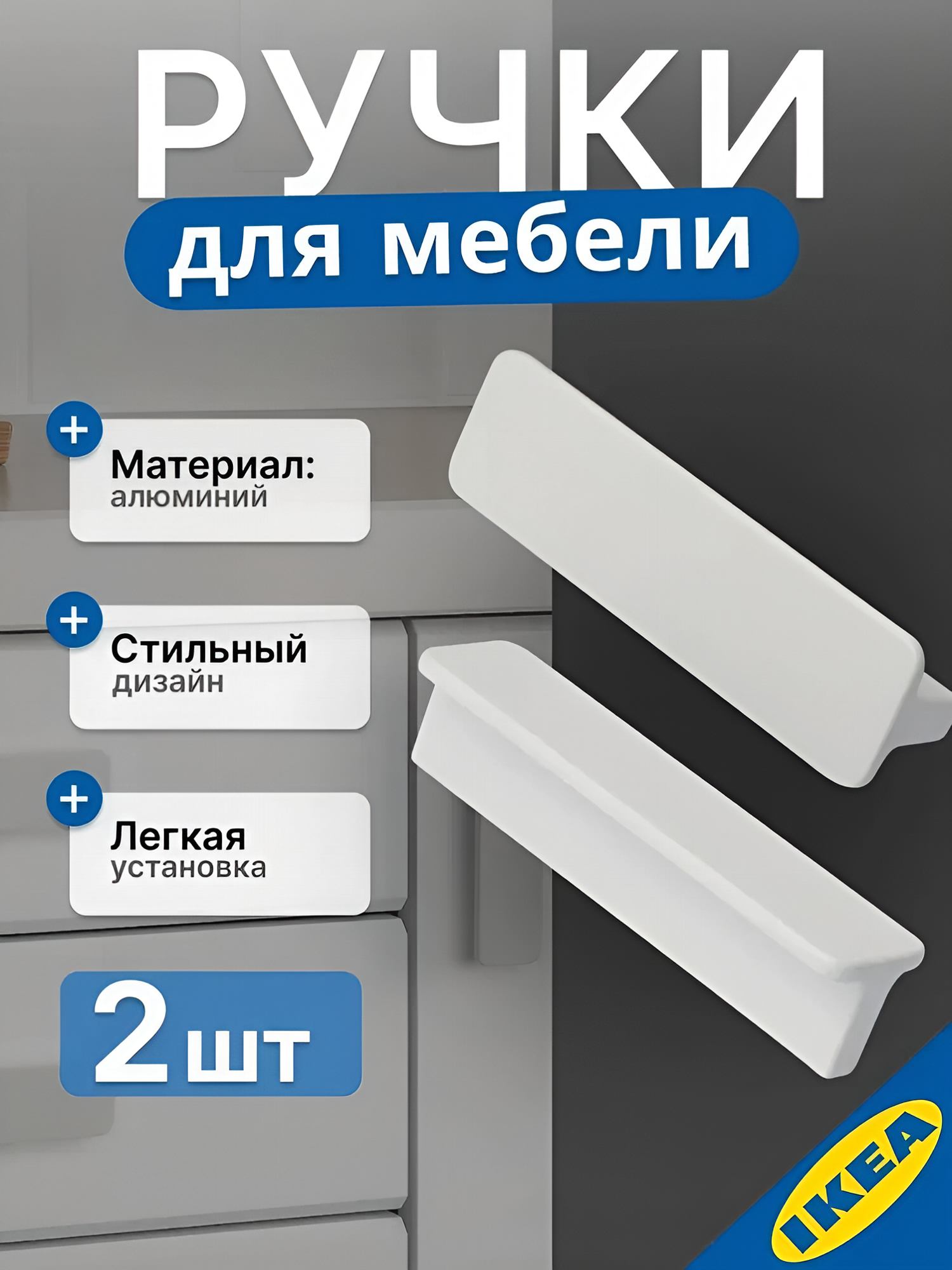 Ручка мебельная 100 мм светло-серый 2 шт. IKEA HACKAS хаккос