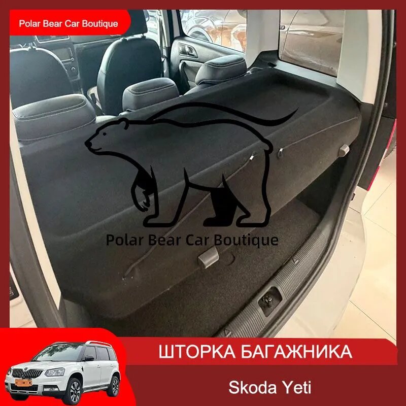 Шторка багажника/полка багажника /Skoda Yeti