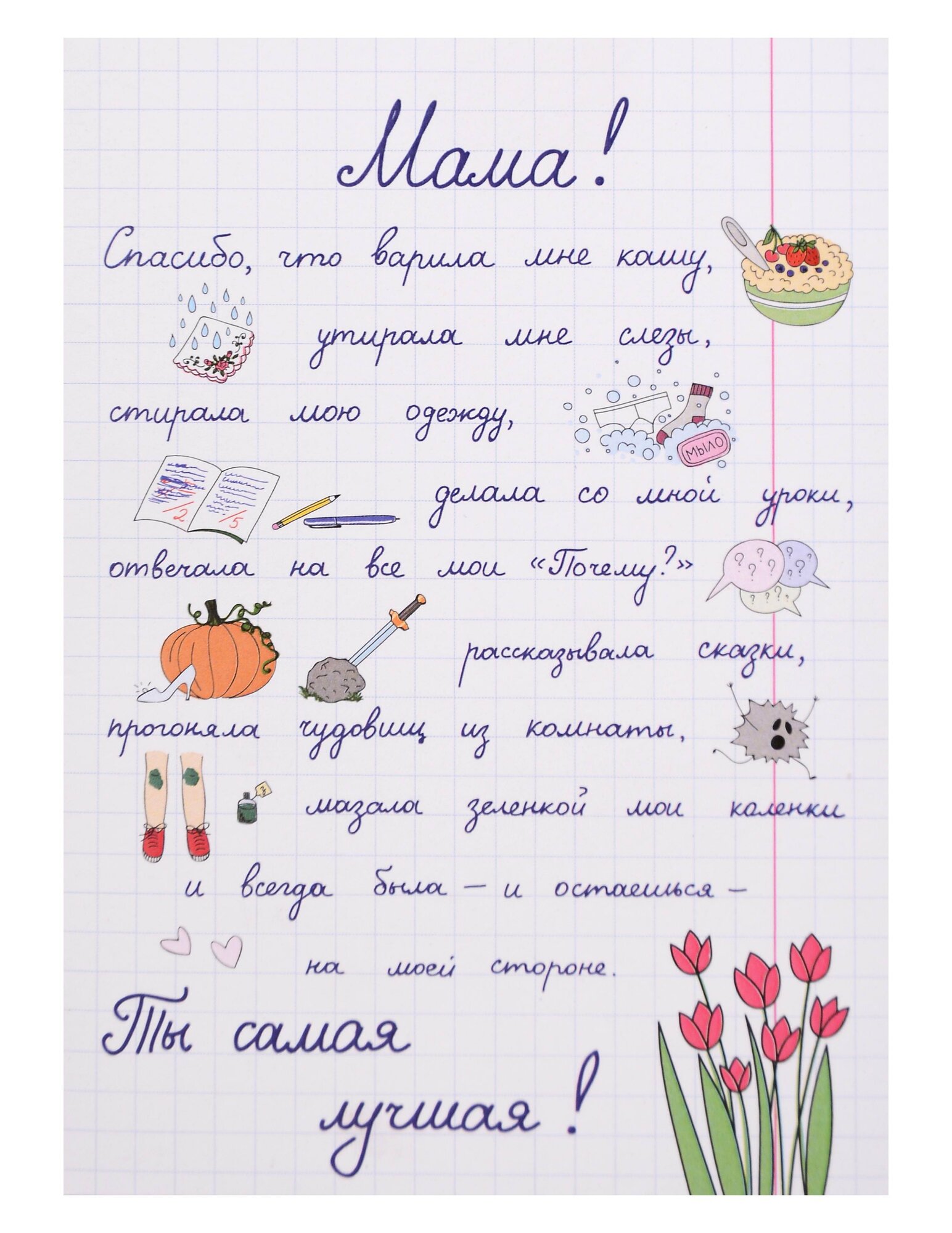 Открытка «Любимой маме»