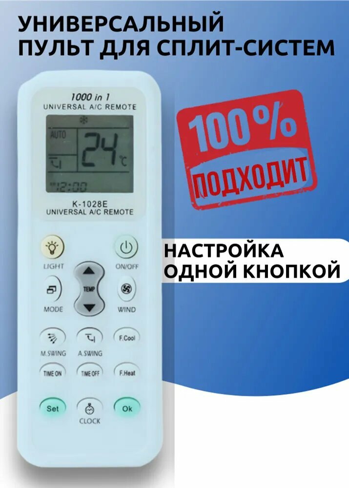 Универсальный пульт для кондиционера.