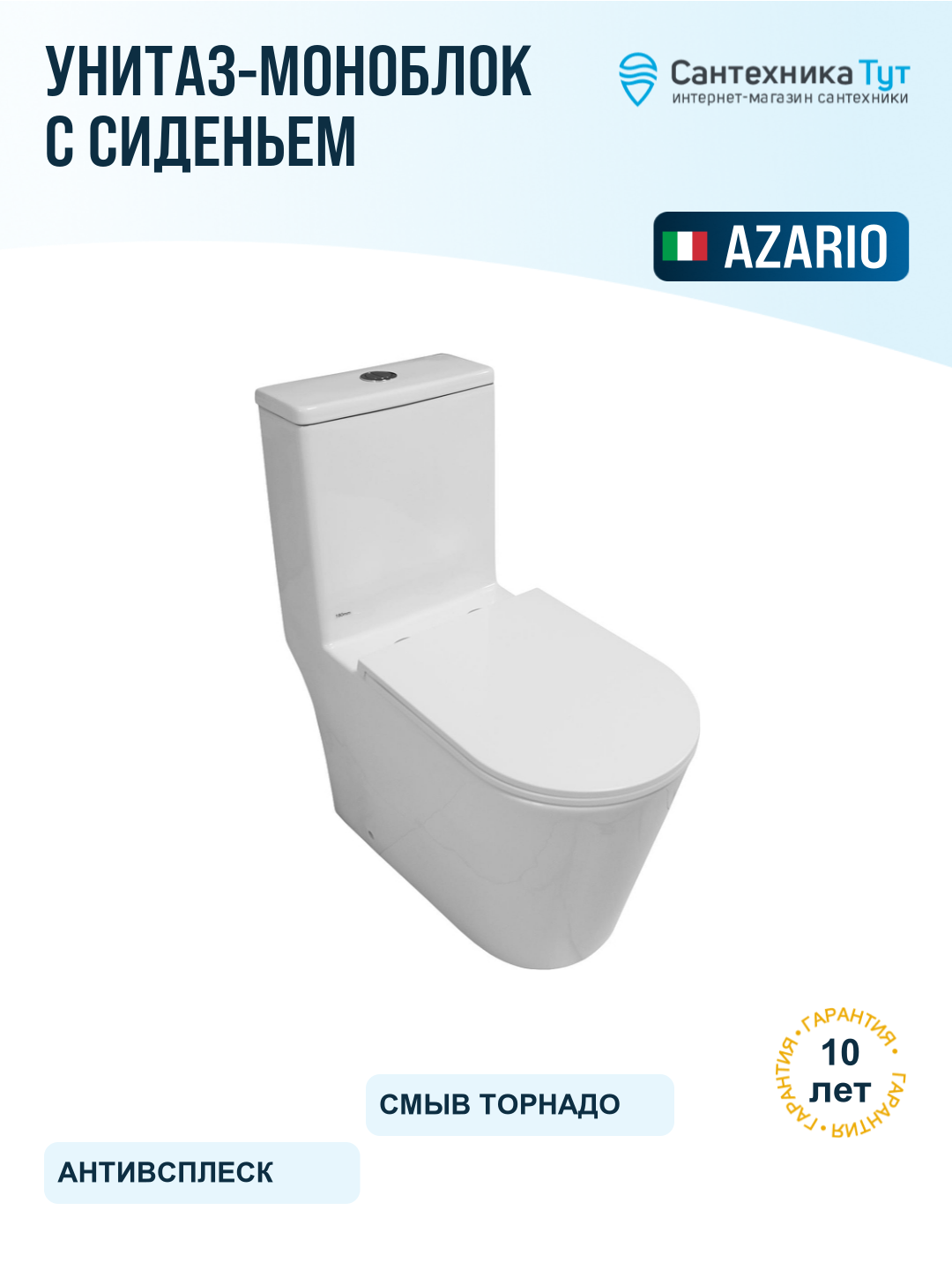 Унитаз моноблок Azario Eagle Торнадо AZ-80673 белый с сиденьем микролифт