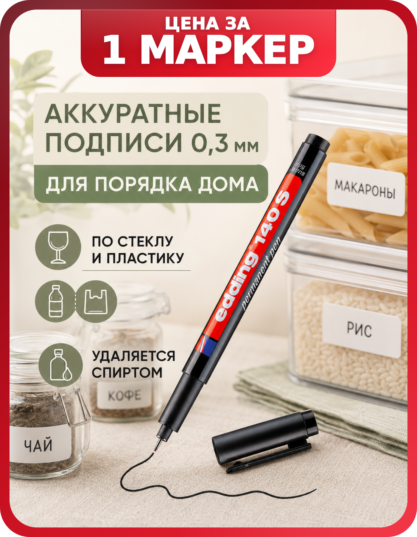 EDDING 140 маркер черный для гладких поверхностей, 1 шт