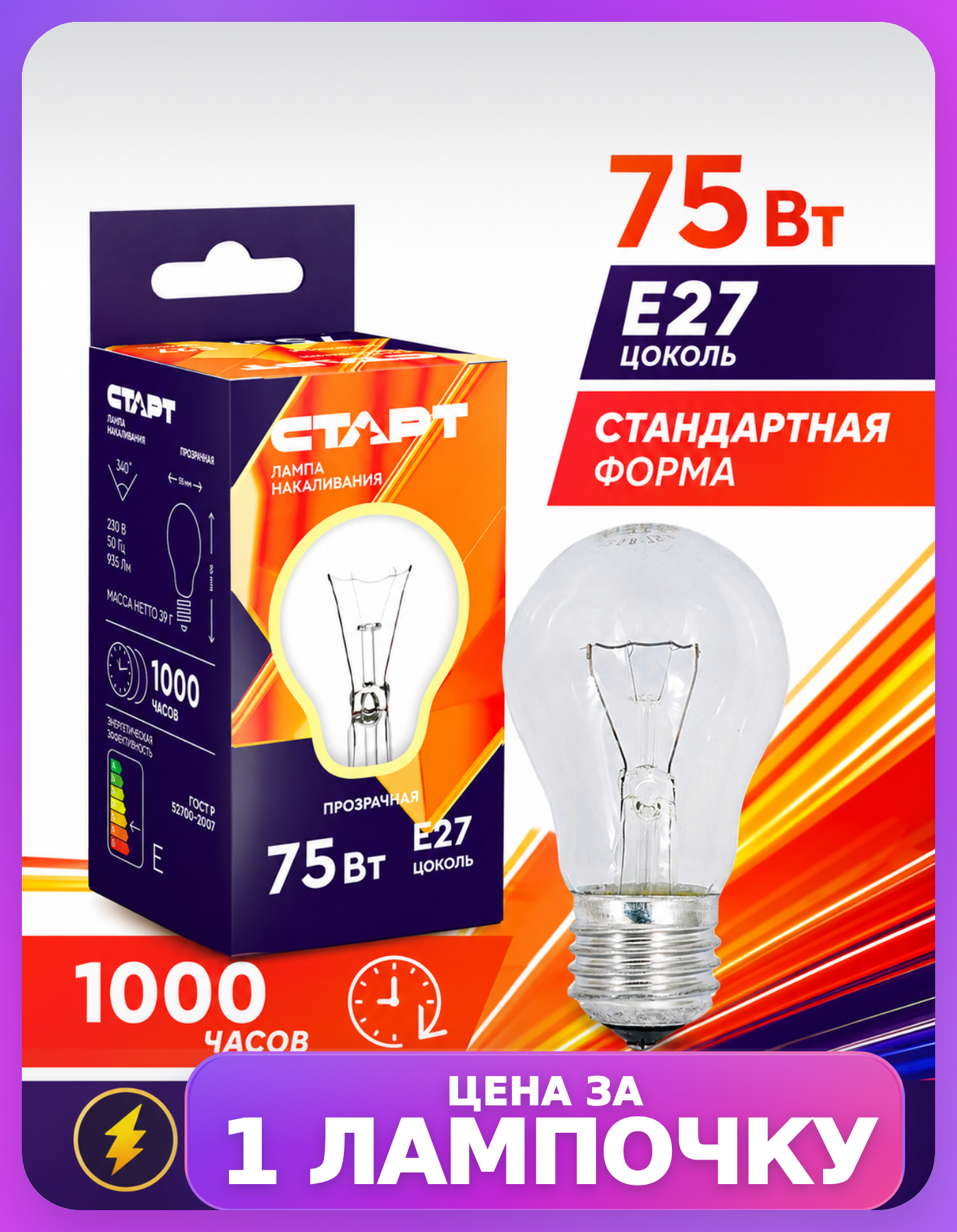 Лампа цоколь e27 Старт Б 75 Вт, 1 шт
