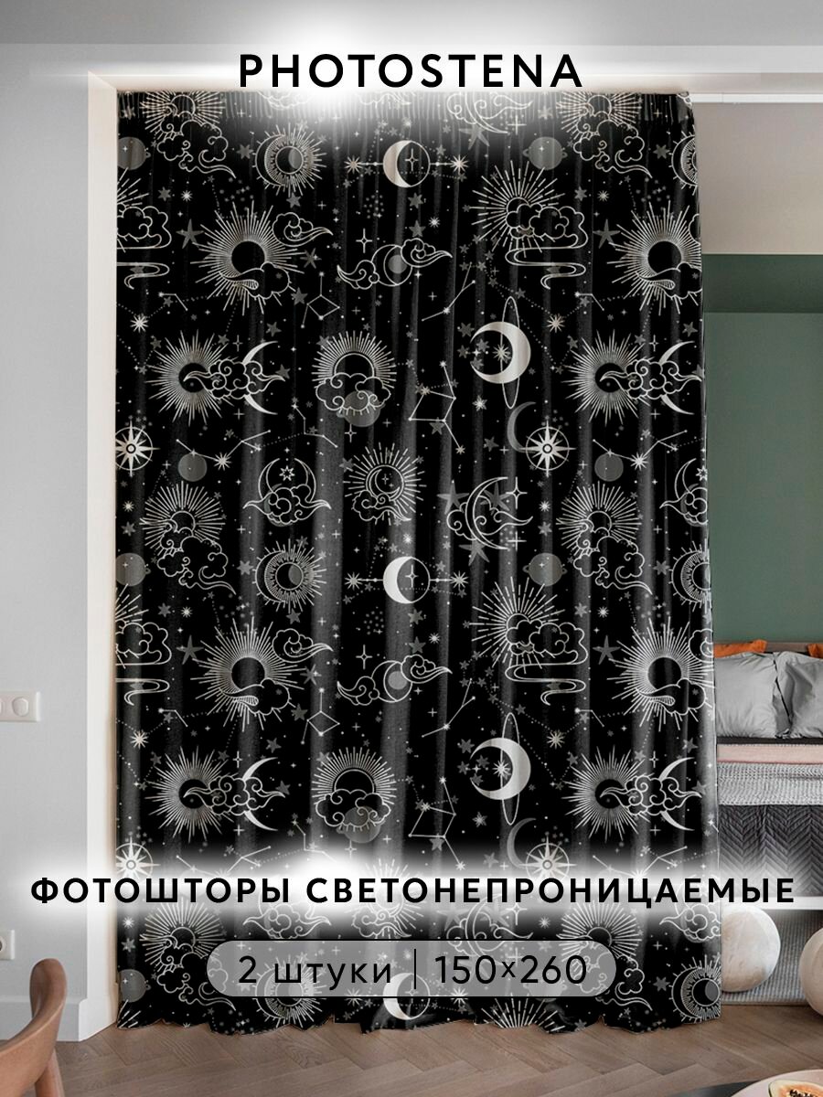Фотошторы комплект Блэкаут Звездный небосвод 2 шт, 300 х 260 см