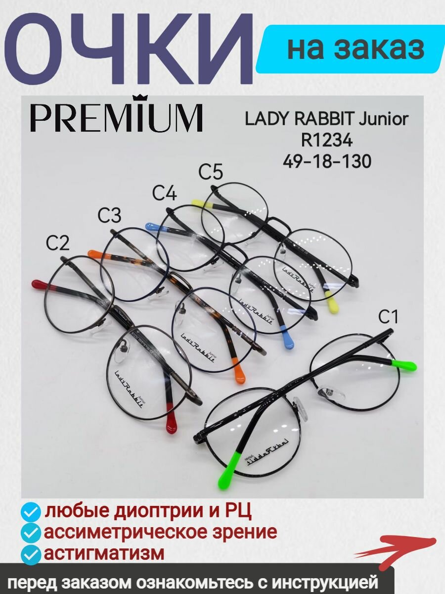 Очки для зрения подростковые на заказ по рецепту
