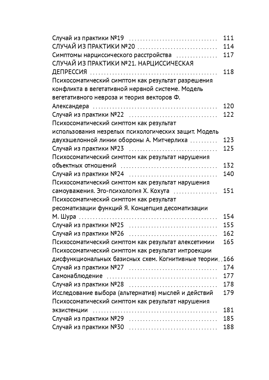 Психосоматика — фото 1