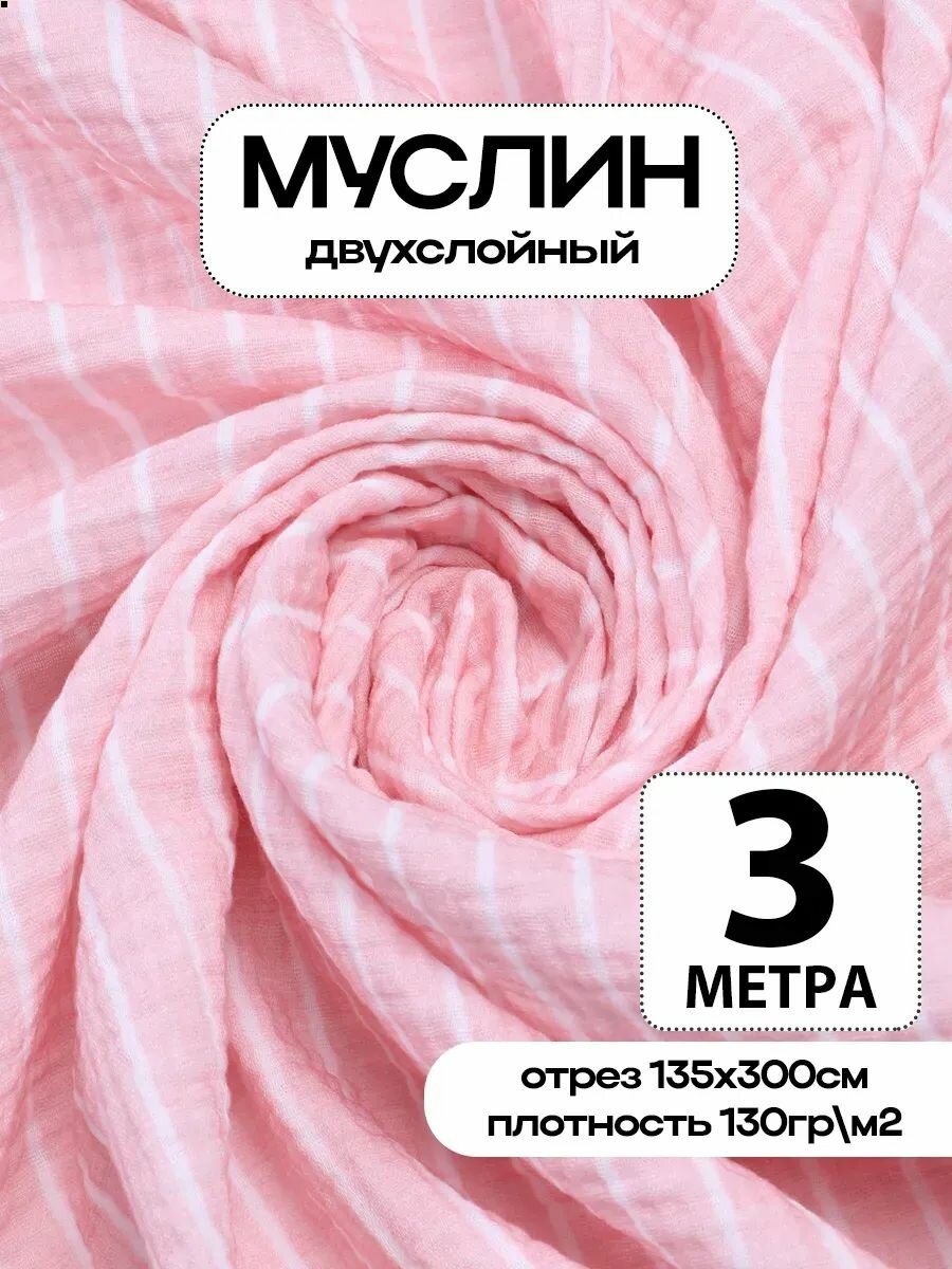 Ткань для шитья Муслин с принтом
