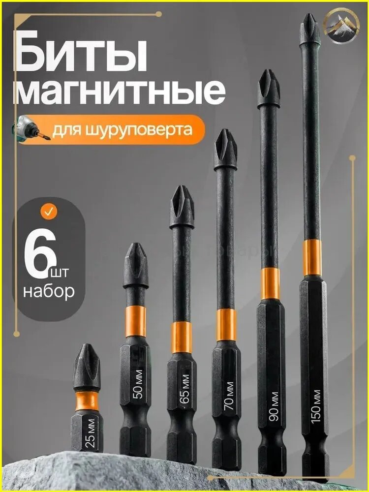 Набор ударных торсионных бит из инструментальной стали S2, 6 предметов, усиленные и магнитные, является качественным