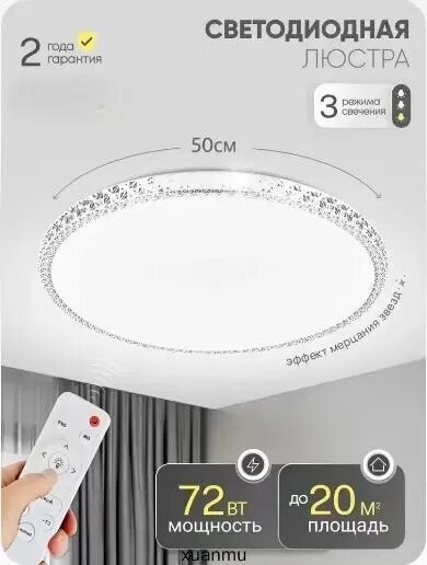 Люстра, LED, 72 Вт