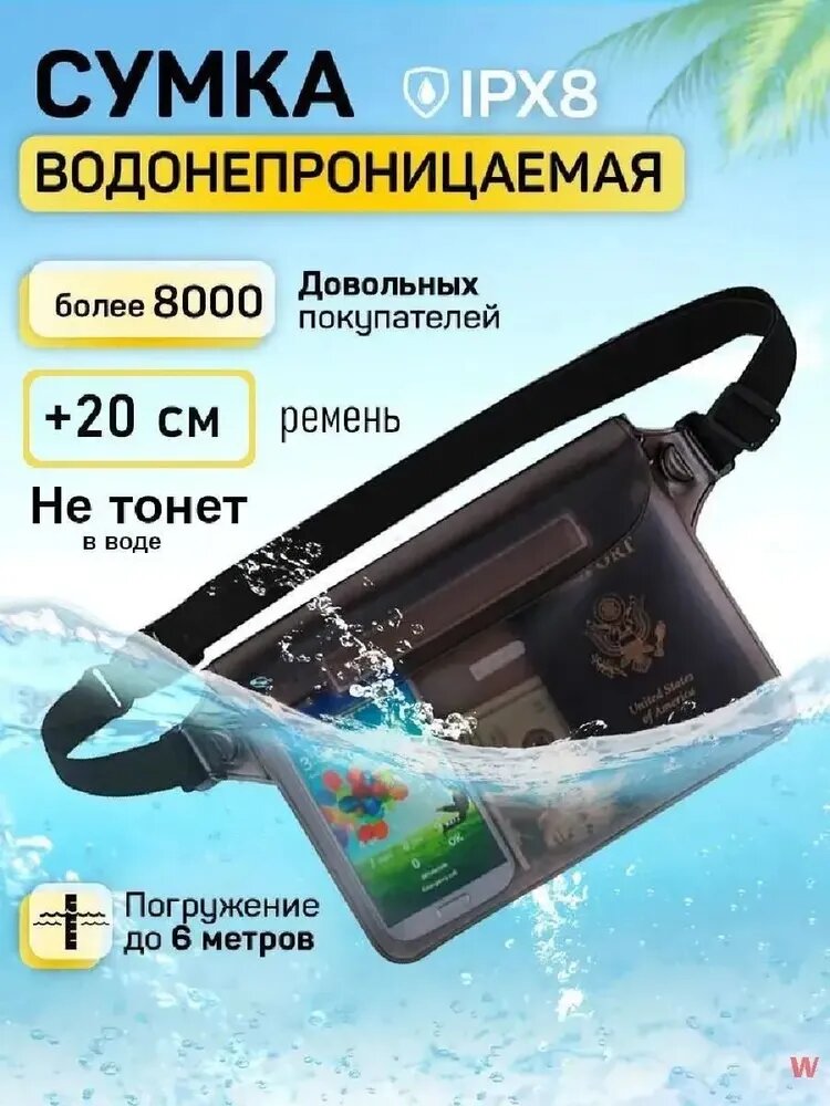 Гермочехол, объем: 3 л