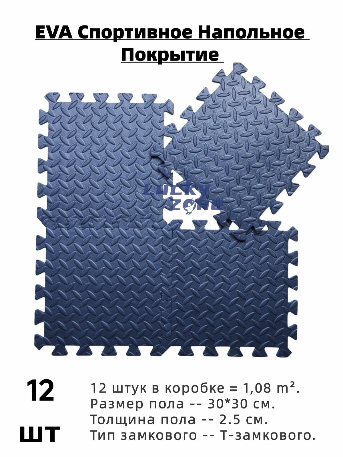 Напольное Покрытие, 12 Шт, 30*30*2.5 См