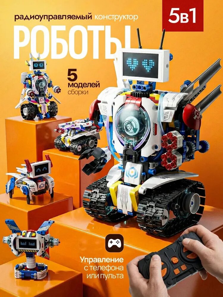 Конструктор детский STEAM 5в1 на радиоуправлении электронный, 603 деталей, Aimoto Robots Pro Battle Team 5 моделей с программированием для мальчика и девочки, белый